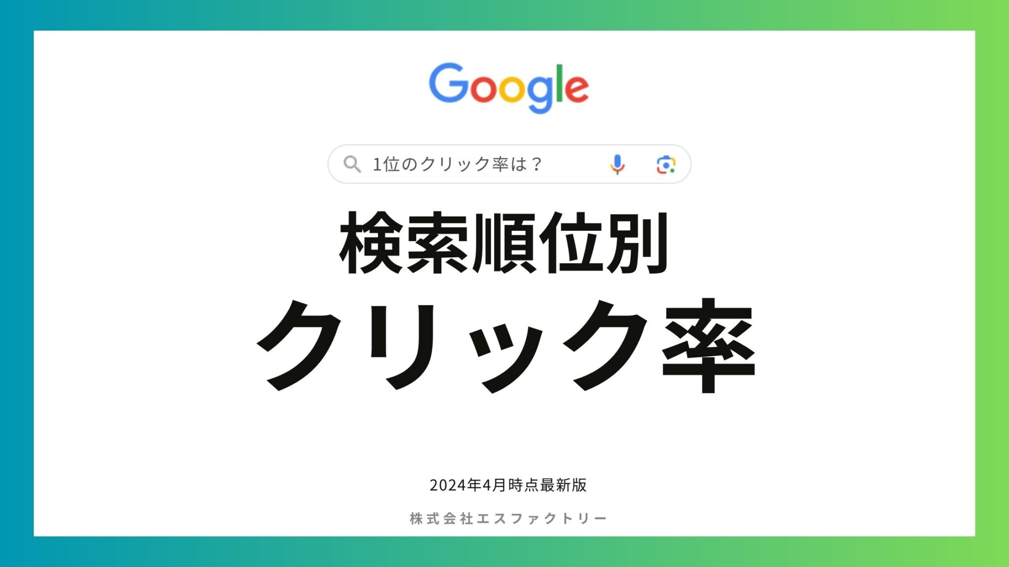 SNS運用のKPI設定完全ガイド【2025年版】 | 株式会社 エスファクトリー