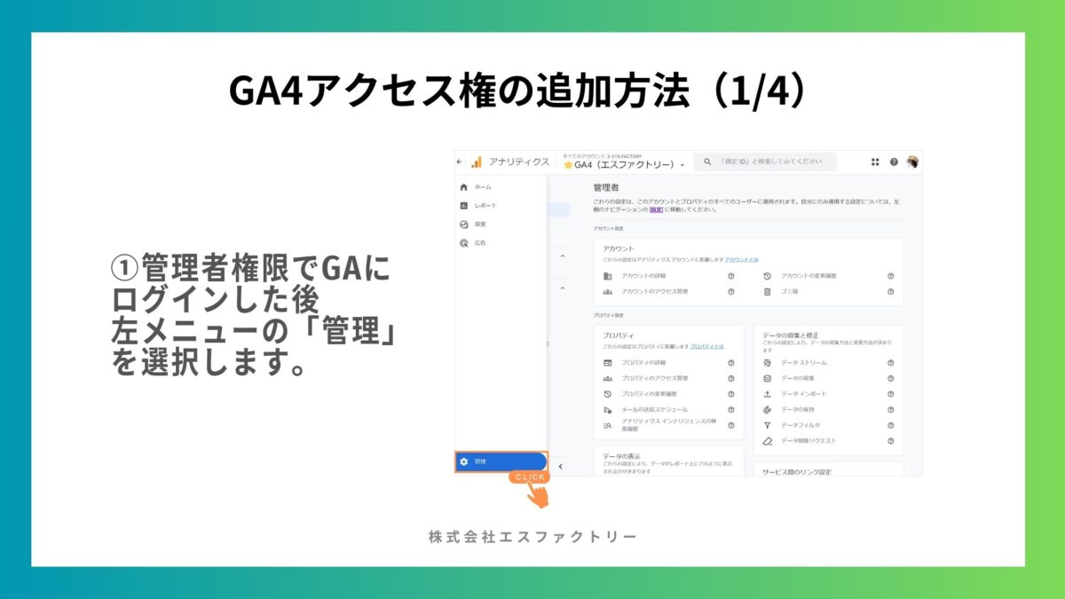 GA4アクセス権限を追加する手順と基礎知識 初心者向け